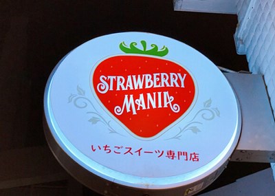 大阪のいちごスイーツ8選！ビュッフェ・専門店・カフェなど - 神戸LOVERS
